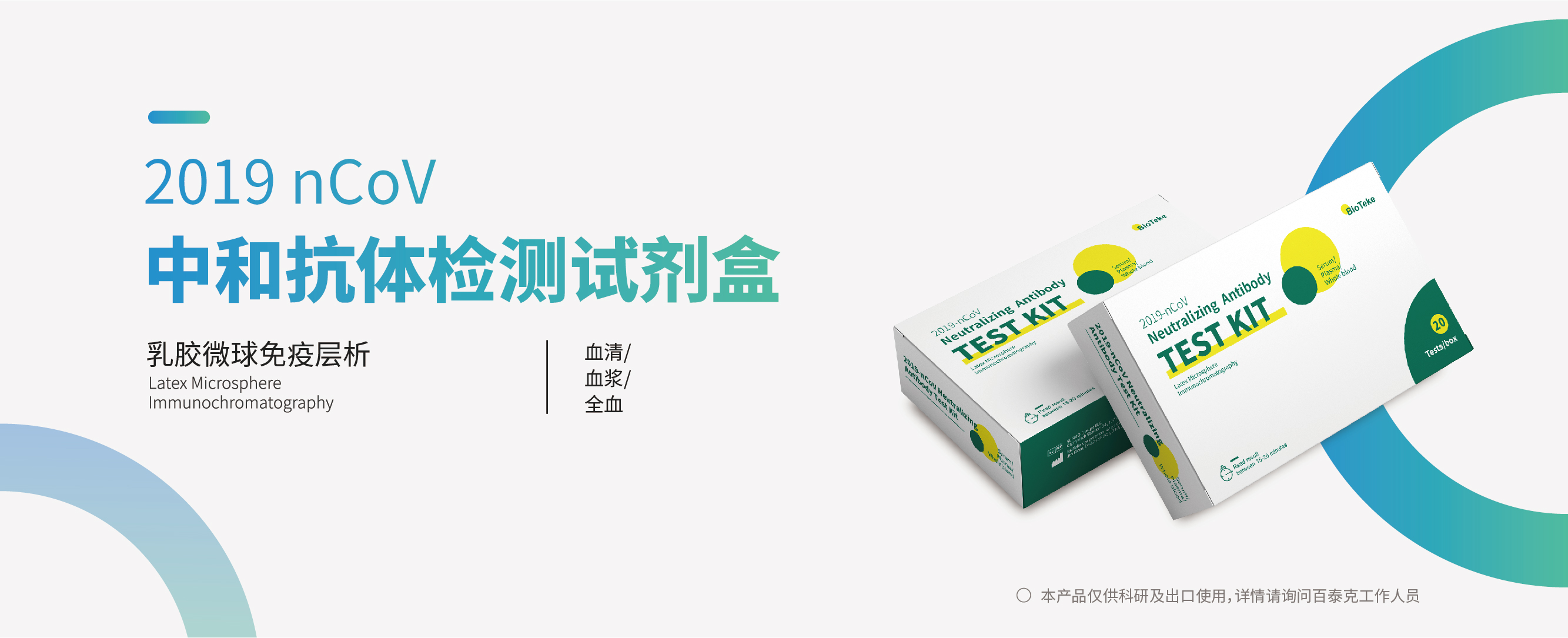 Bioteke Corporation（无锡）有限公司